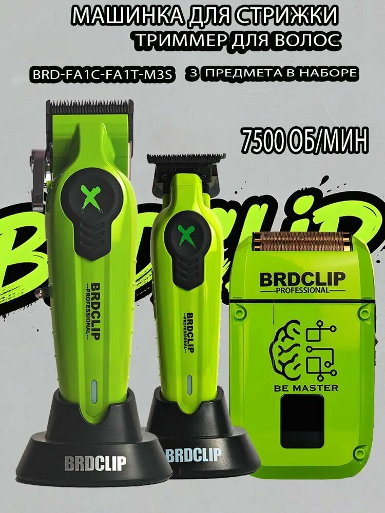 BRDCLIP Машинка для стрижки BRD Green-FA1CT-M3S, зеленый