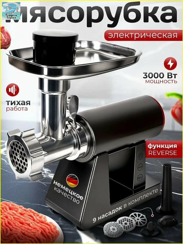 Мясорубка электрическая