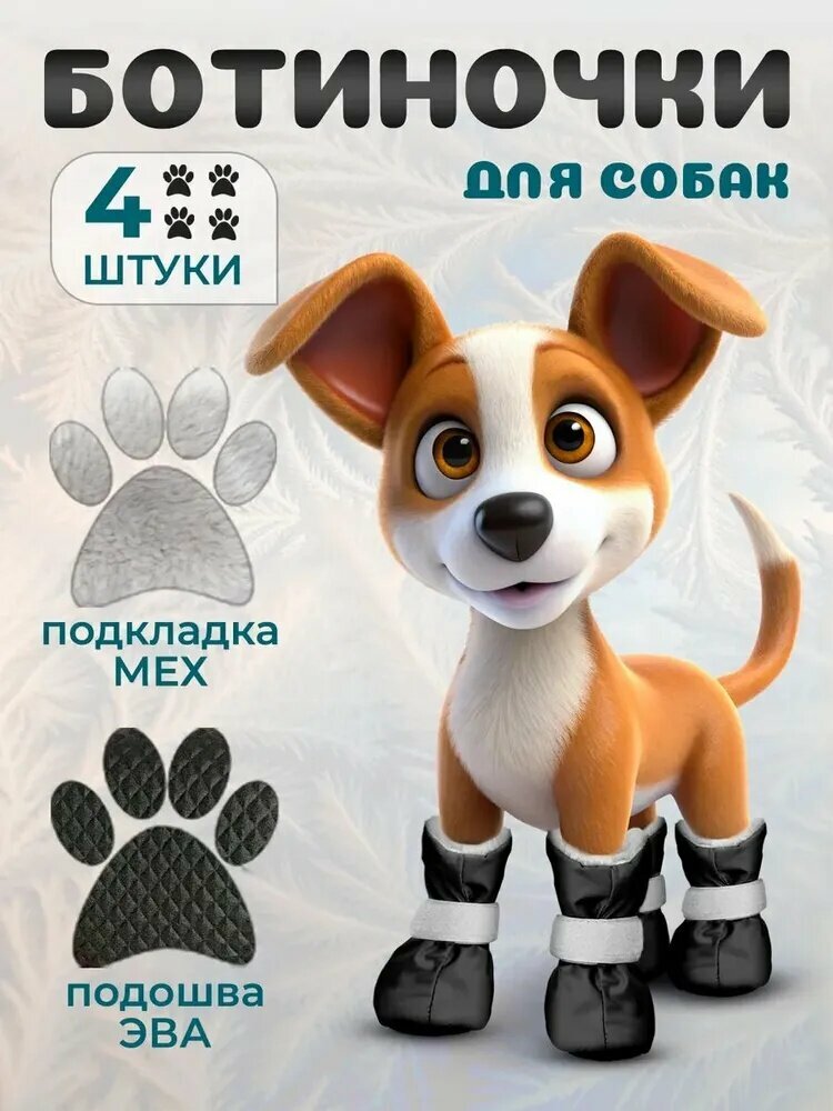 Обувь для собак мелких пород зима