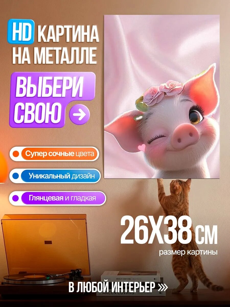 Картина на HD металле Свинка с бантиком