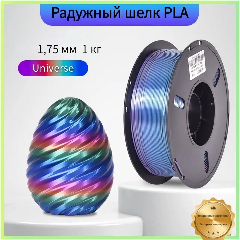 Градиентный Филамент с Шелковистым Блеском 3D-печати, диаметр 1,75 мм, 1 кг Красочные сны