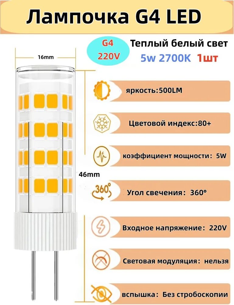 Лампочка, Цоколь: G4, G9, 5 Вт, Светодиодная, 1 шт.