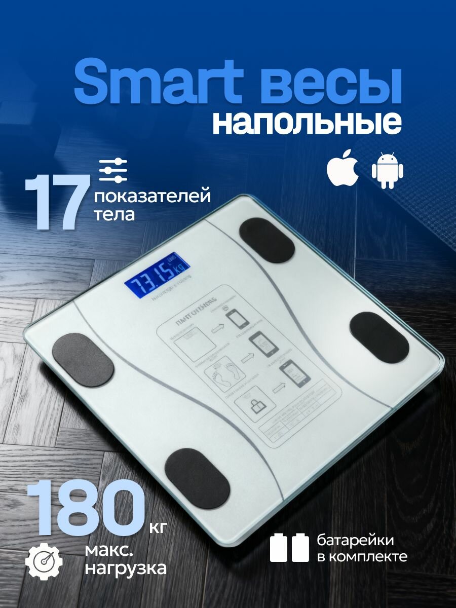 Весы напольные, электронные, умные