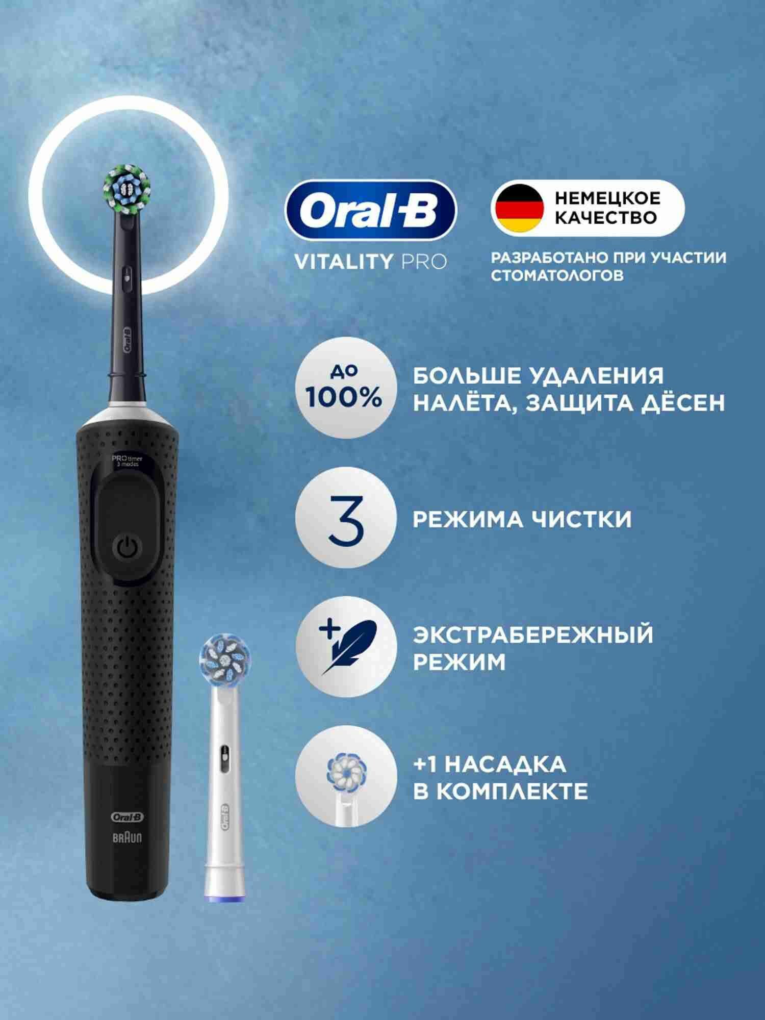 Oral-B Vitality Pro Электрическая зубная щетка, со сменной насадкой Sensitive Clean, черная, белая
