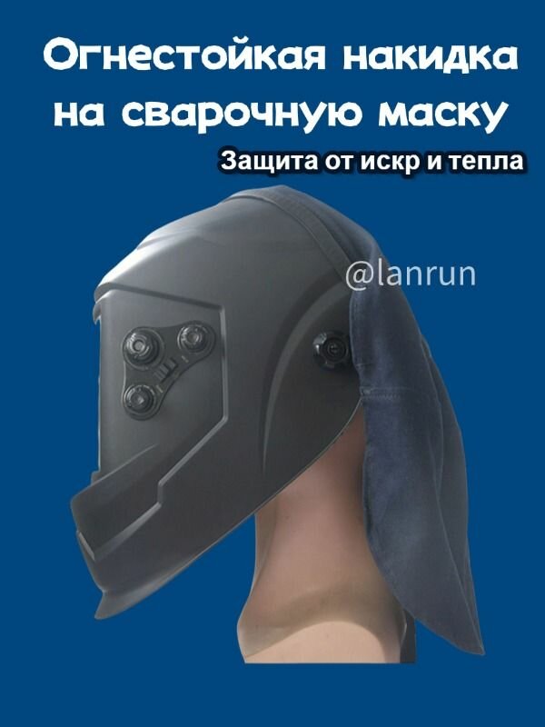 Чехол для сварочной маски из кожи и ткани защиты от брызг искр ожогов ультрафиолета универсальный легкий