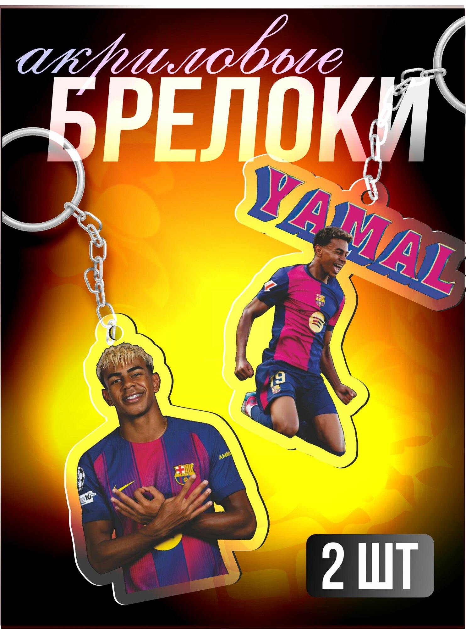 Брелок