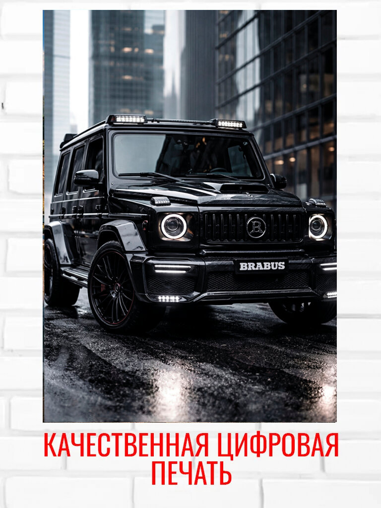 Постер Mercedes Brabus формат А3 — фото 1