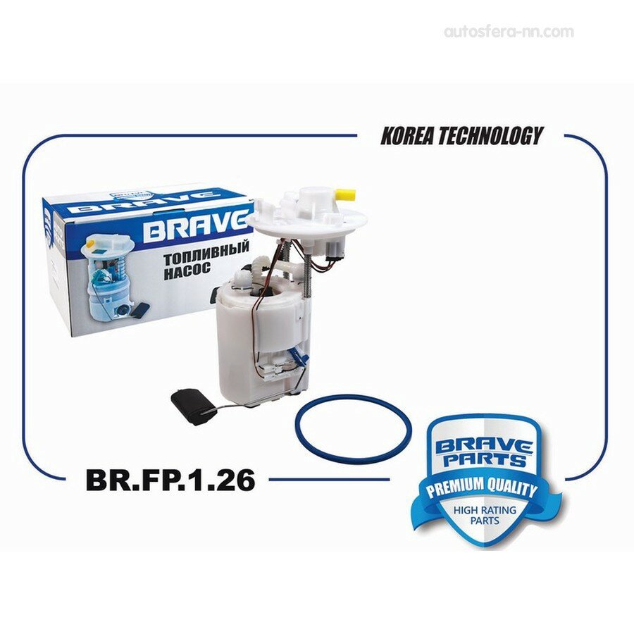 BRAVE BRFP126 Насос топливный 31110-1R200 BR. FP.1.26 Accent, Solaris, Rio 1.4i/1.6i