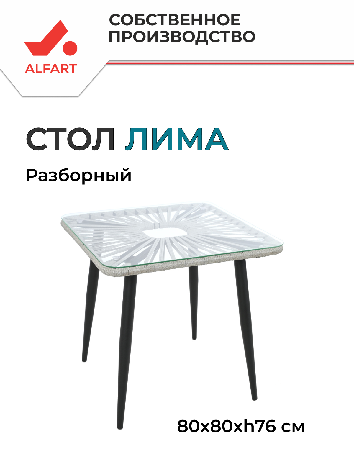 Стол обеденный плетеный из искусственного ротанга ALFART лима 80х80 см