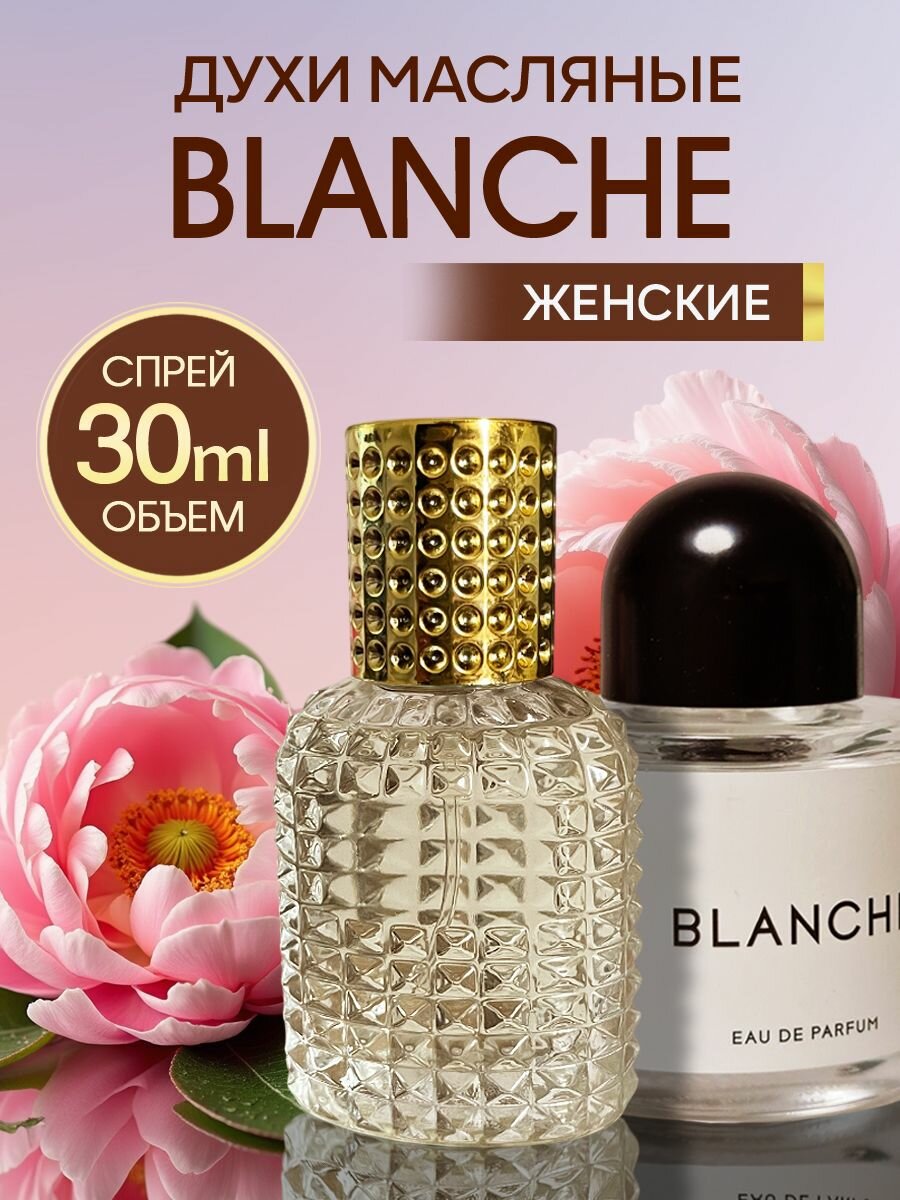 Духи масляные женские Blanche в спрее 30 мл