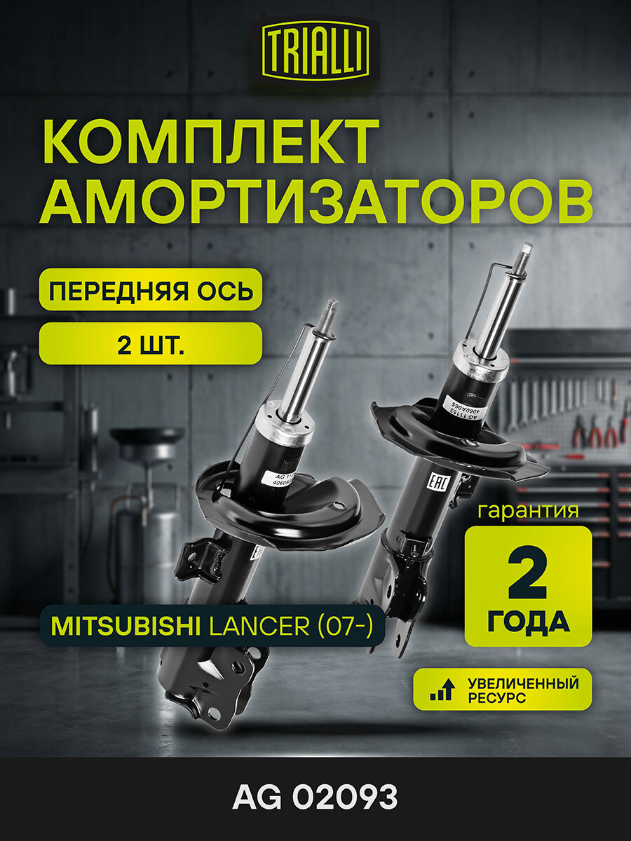 Комплект амортизаторов для автомобилей Mitsubishi Lancer (07-) (стойка) передний левый и правый (KYB 339104/5) (2 шт.) AG 02093 TRIALLI