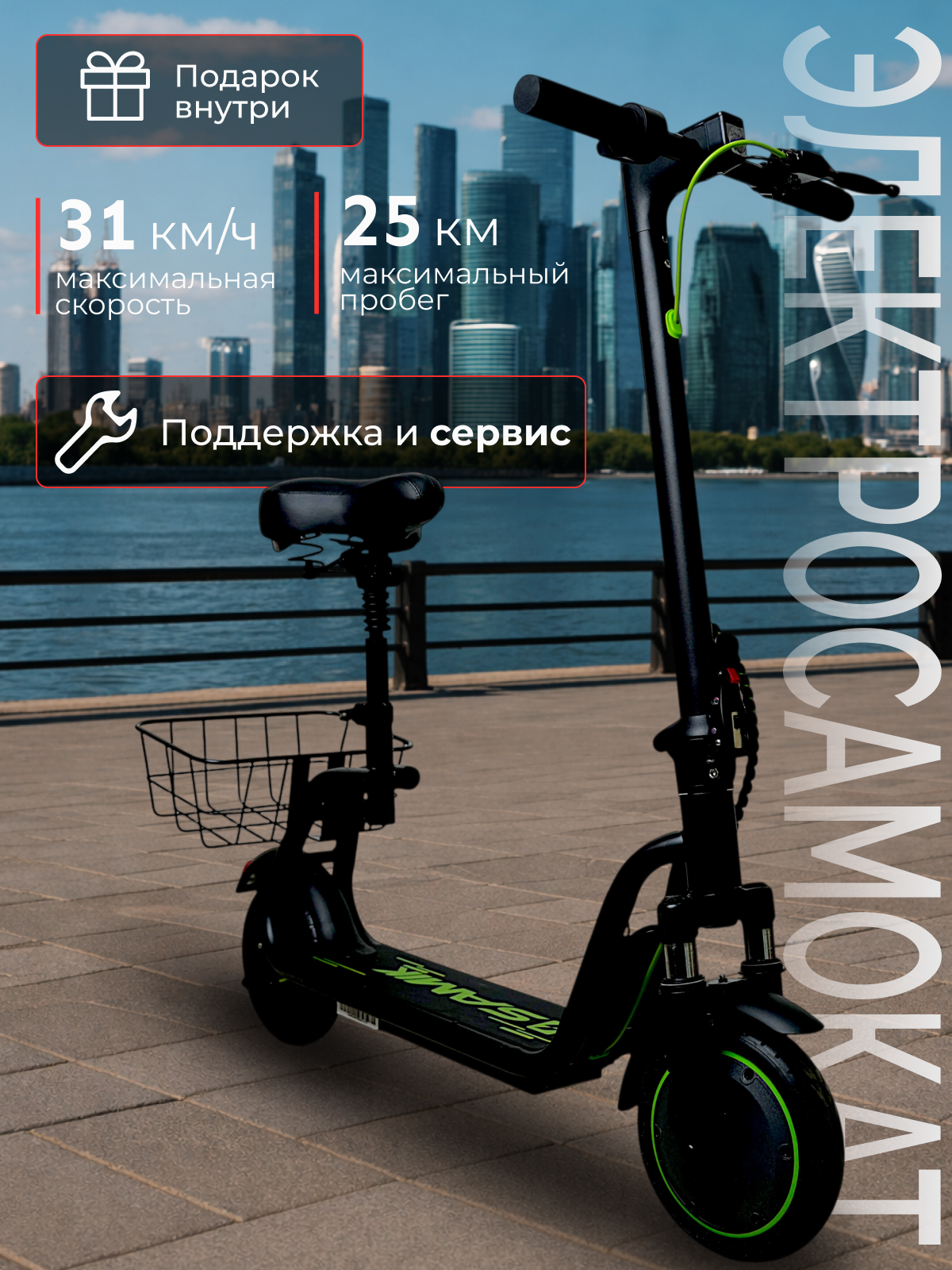 Электросамокат детский, SAMIK M365 SMART, с сиденьем, 350W, скорость до 31 км/ч, черный/зеленый