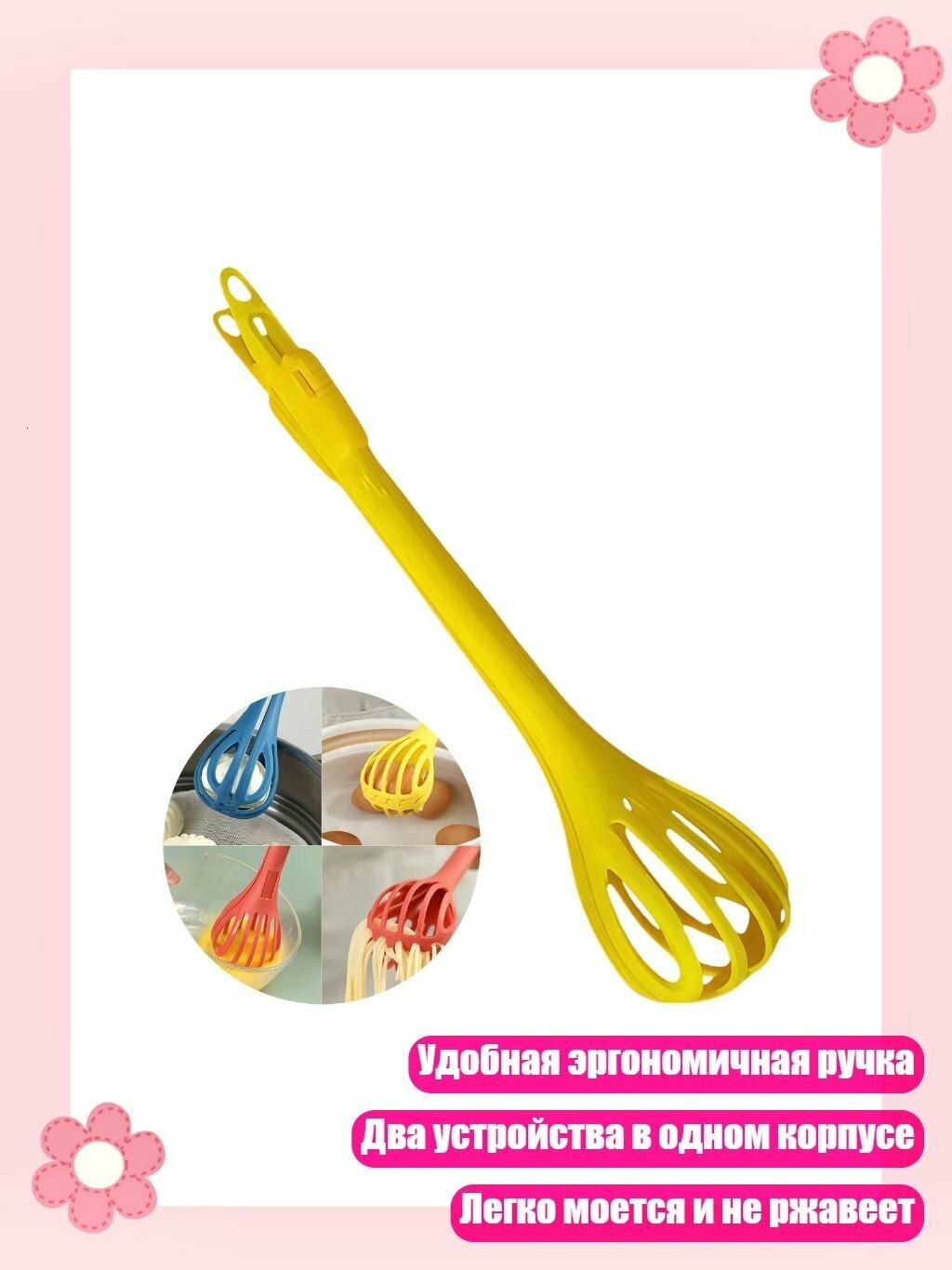 Венчик-щипцы для яиц, Желтый