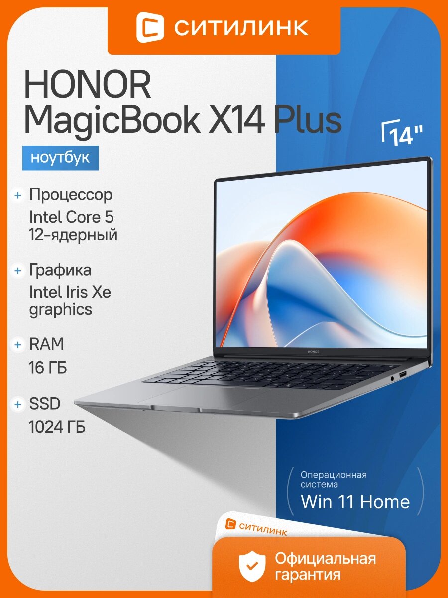 Ноутбук Honor 14" MagicBook X14 Plus 2025 FermiB-5611 Core 5 220H/16Gb/SSD1Tb/W11H/серый космос