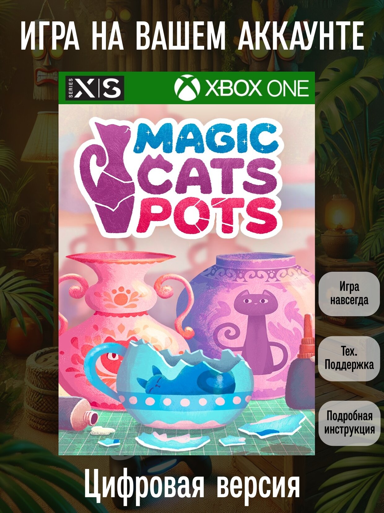 Magic Cats Pots | Xbox One/Series X|S | Головоломки и викторины | Цифровая версия