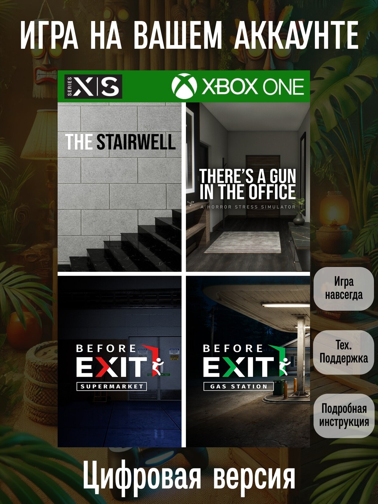 Exit Bundle | Xbox One/Series X|S | Цифровая версия