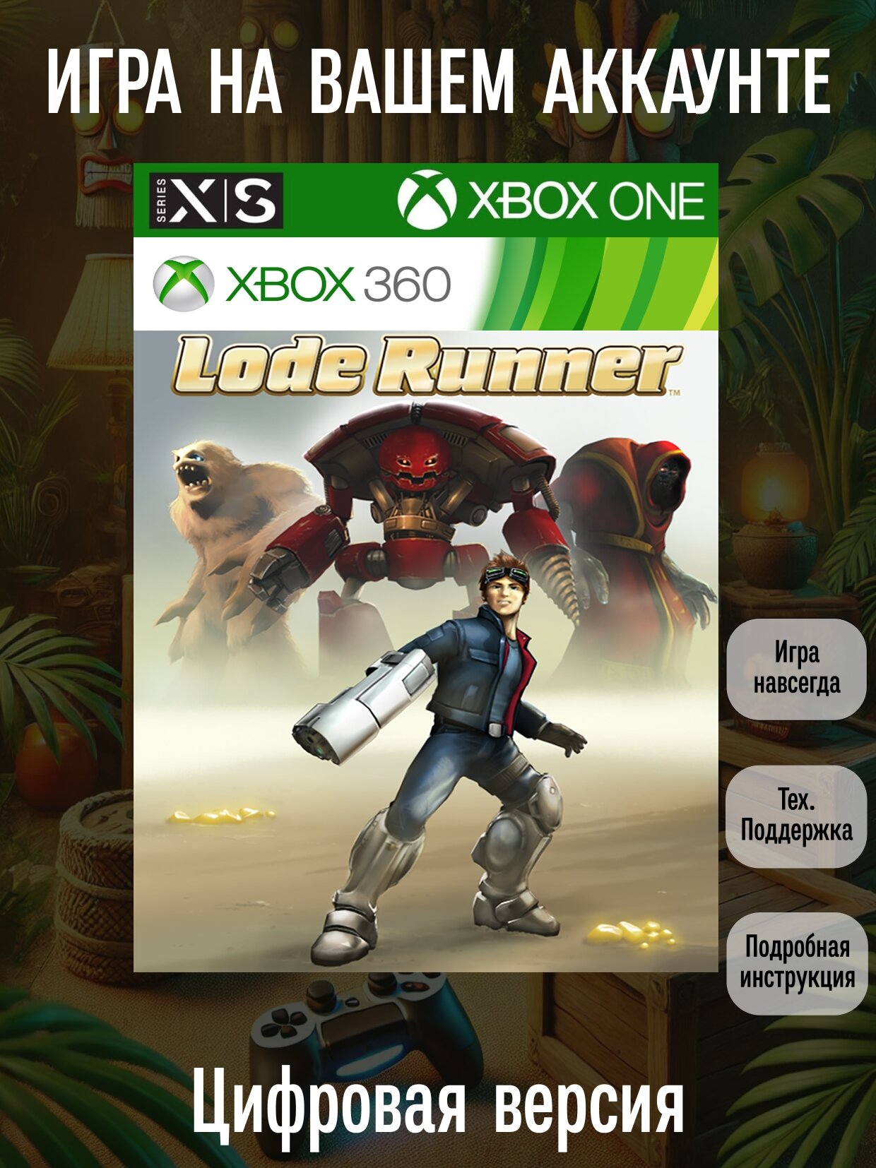 Lode Runner | Xbox One/Series X|S | Экшен и приключения | Цифровая версия