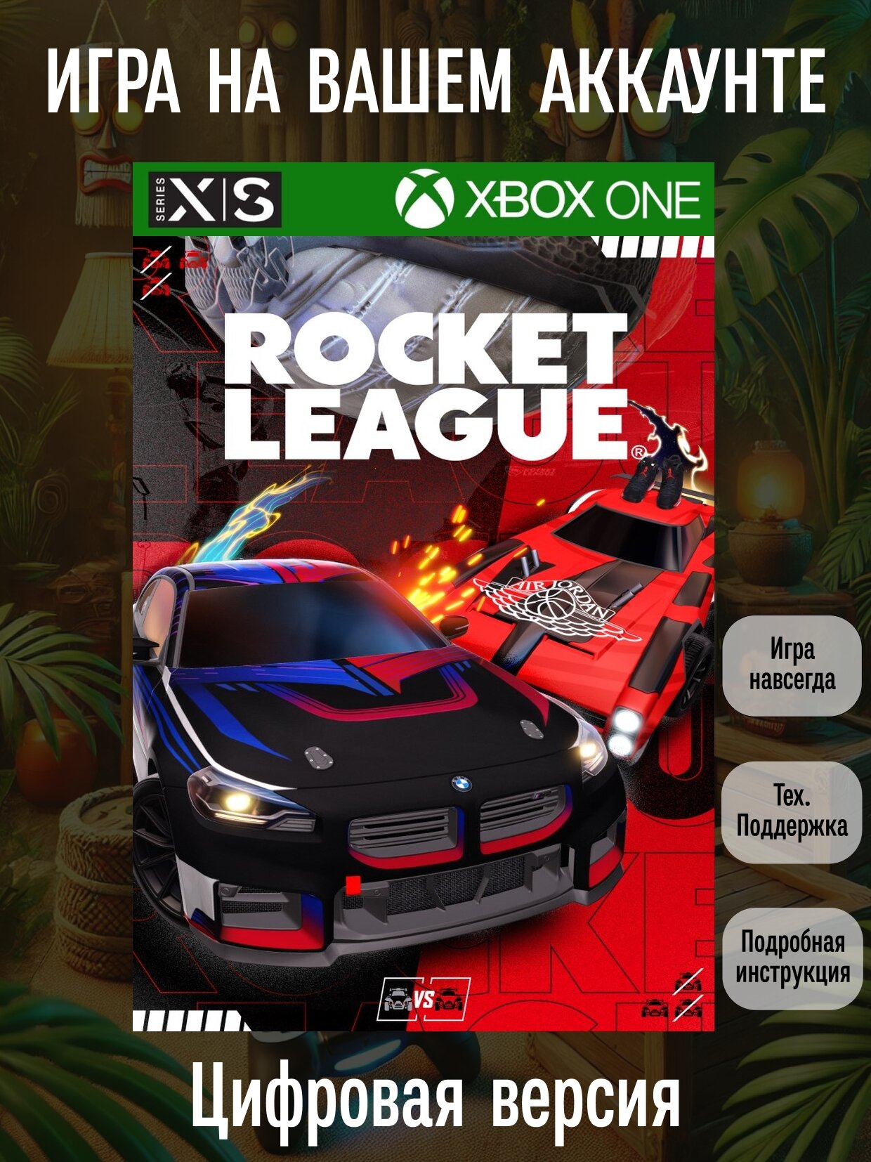 Rocket League | Xbox One/Series X|S | Спорт | Цифровая версия