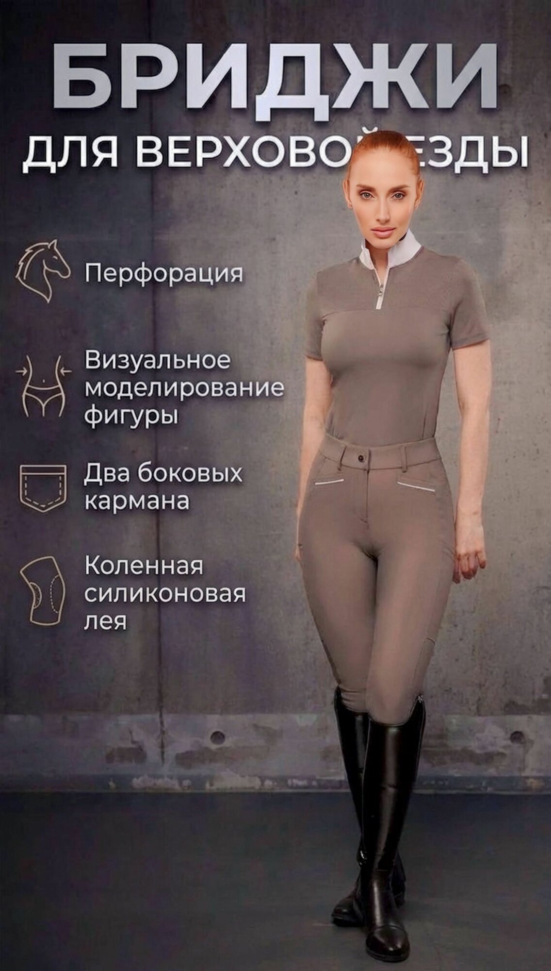 Бриджи спортивные Индастриал