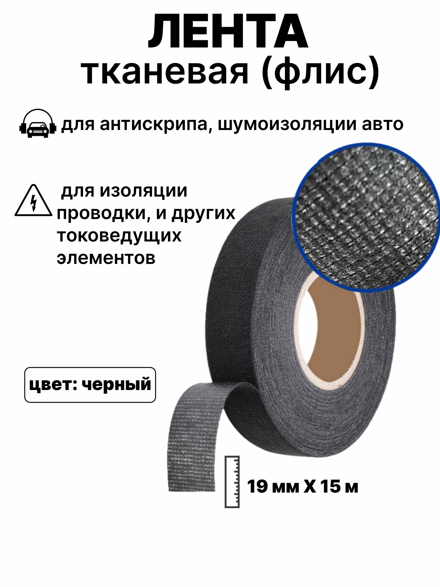 Антискрип-лента автомобильная тканевая изолента — прочная и удобная в использовании для ремонта авто от скрипов