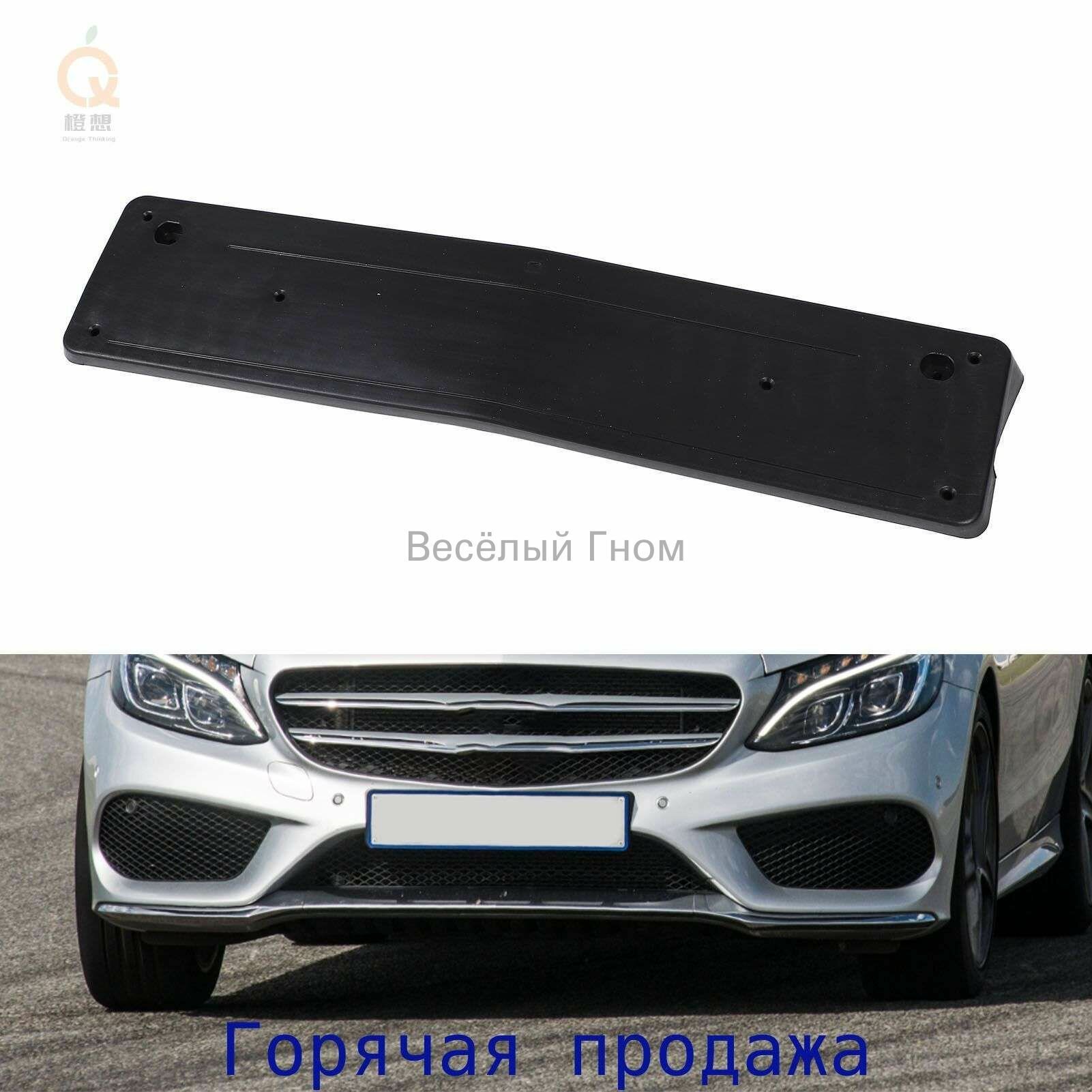 Держатель переднего номерного знака Mercedes C-class W205 AMG-Line — для моделей 2015-2018 с №2058801644 для номера