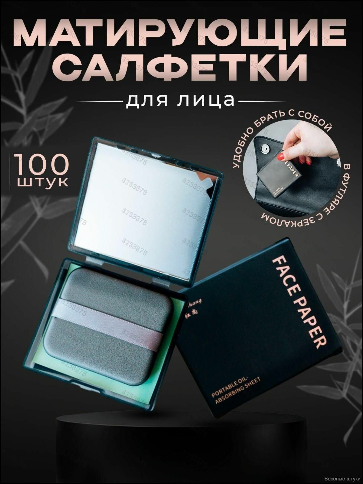 Салфетки матирующие - 100 шт. / +Замена -100шт, Снять жир с переноски