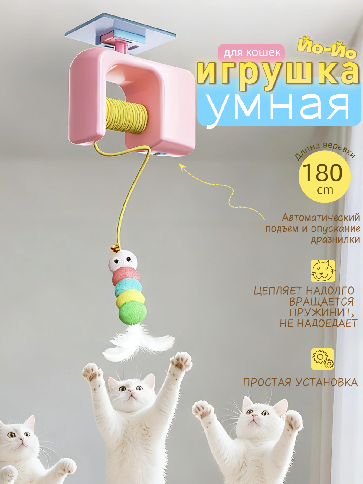 Игрушка-дразнилка "Йо-Йо", для кошек и собак, автоматическая, розовый