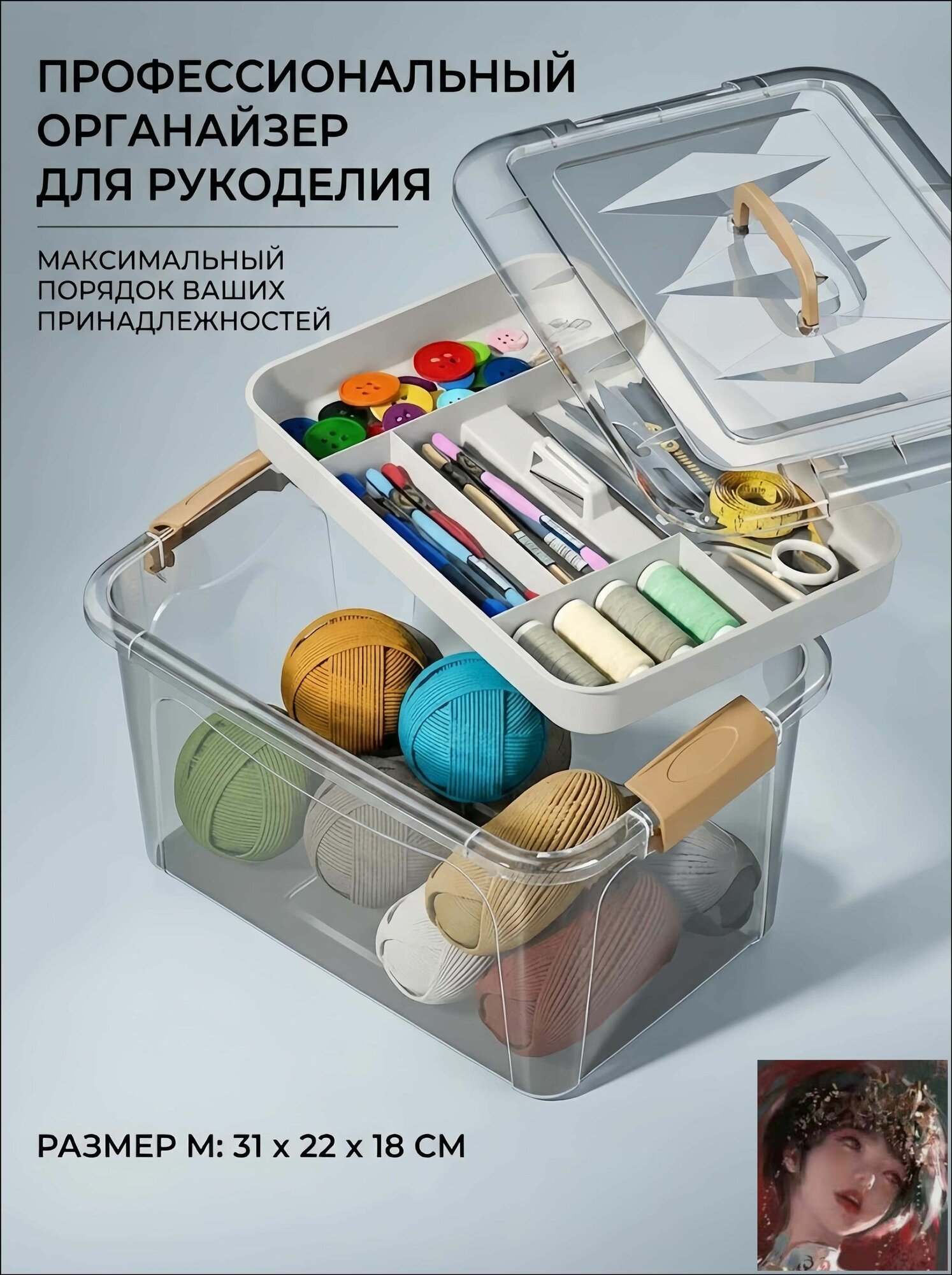 Многофункциональный портативный ящик для хранения швейных принадлежностей среднего размера, 31см * 22см * 18см