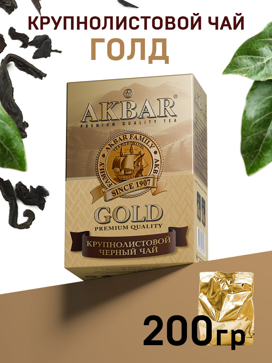 Чай Akbar "Gold", листовой, крупнолистовой, черный, байховый, 200 гр