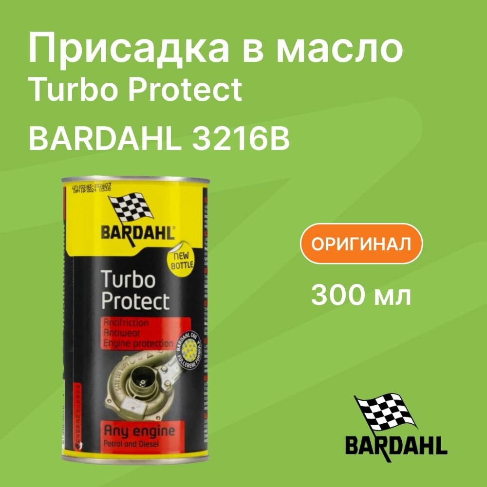 Присадка в масло для турбированых двигателей TURBO PROTECT, 300 мл / Bardahl / 3216B