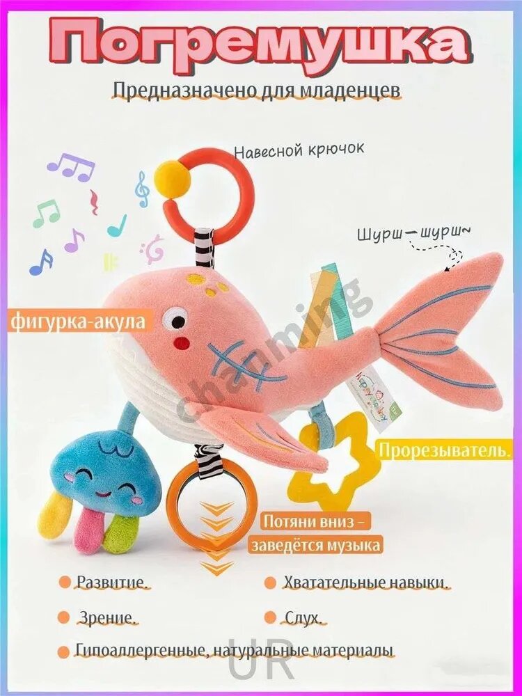 Погремушка для новорожденного 0+ "Розовая акула" Монтессори/ Подвесная мягкая развивающая игрушка шуршалка для мальчиков и девочек на коляску и кроватки/ Прорезыватель для зубов детский. Дуга игровая