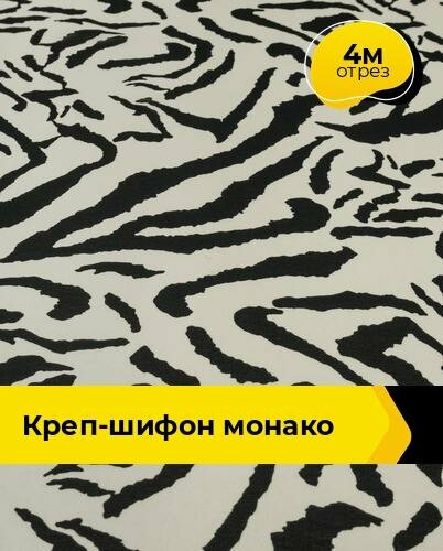 Ткань для шитья креп-шифон плательная, отрез 4 м*150 см, цвет мультиколор