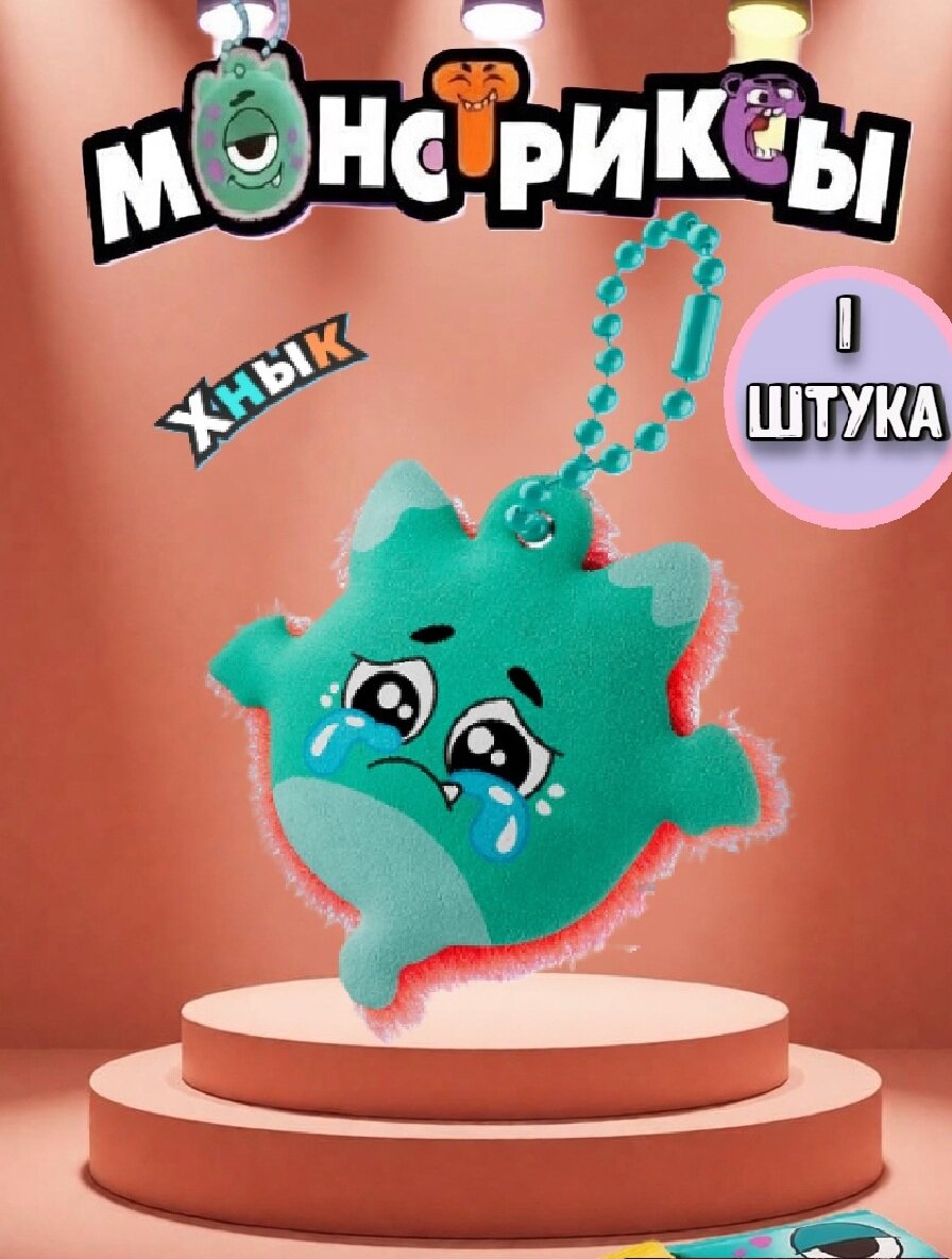 Брелок