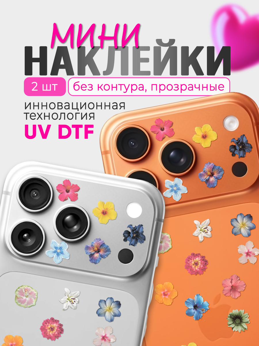 Мини-наклейки для iPhone ZEKEKS "Цветы", на камеру, прозрачные, 2шт.