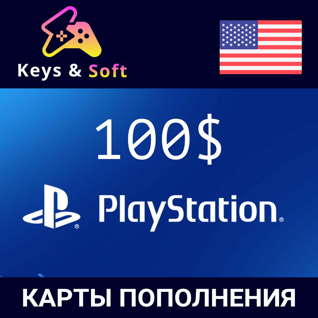 Карта пополнения Sony PlayStation Store (регион аккаунта США) - 100$ (долларов), цифровой ключ