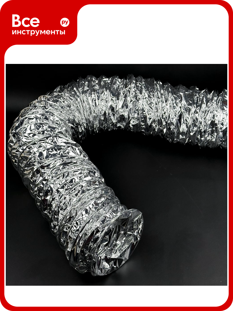 Воздуховод гибкий неизолированный KRAFTAIR 100 мм ГВ-100