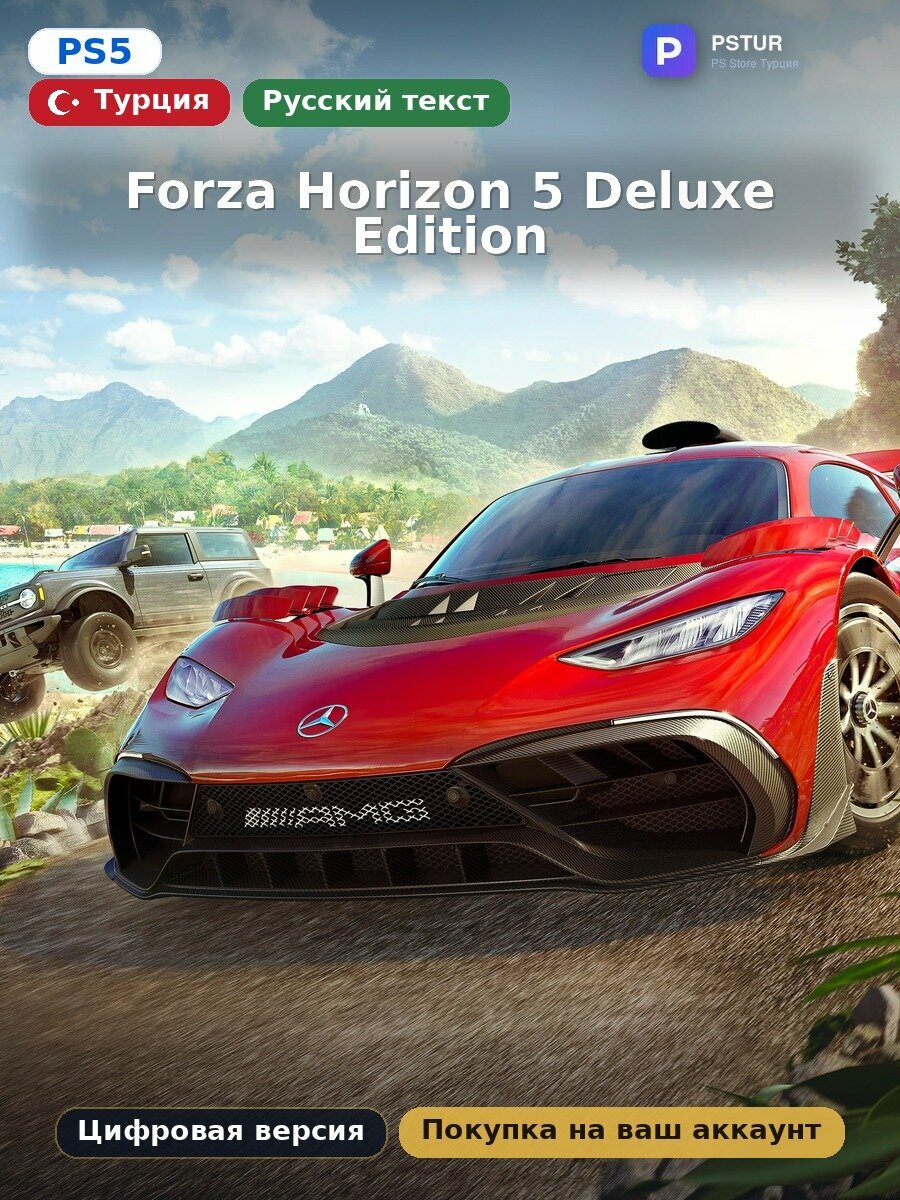 Forza Horizon 5 Deluxe Edition PS5 — PlayStation Store Турция, цифровая версия