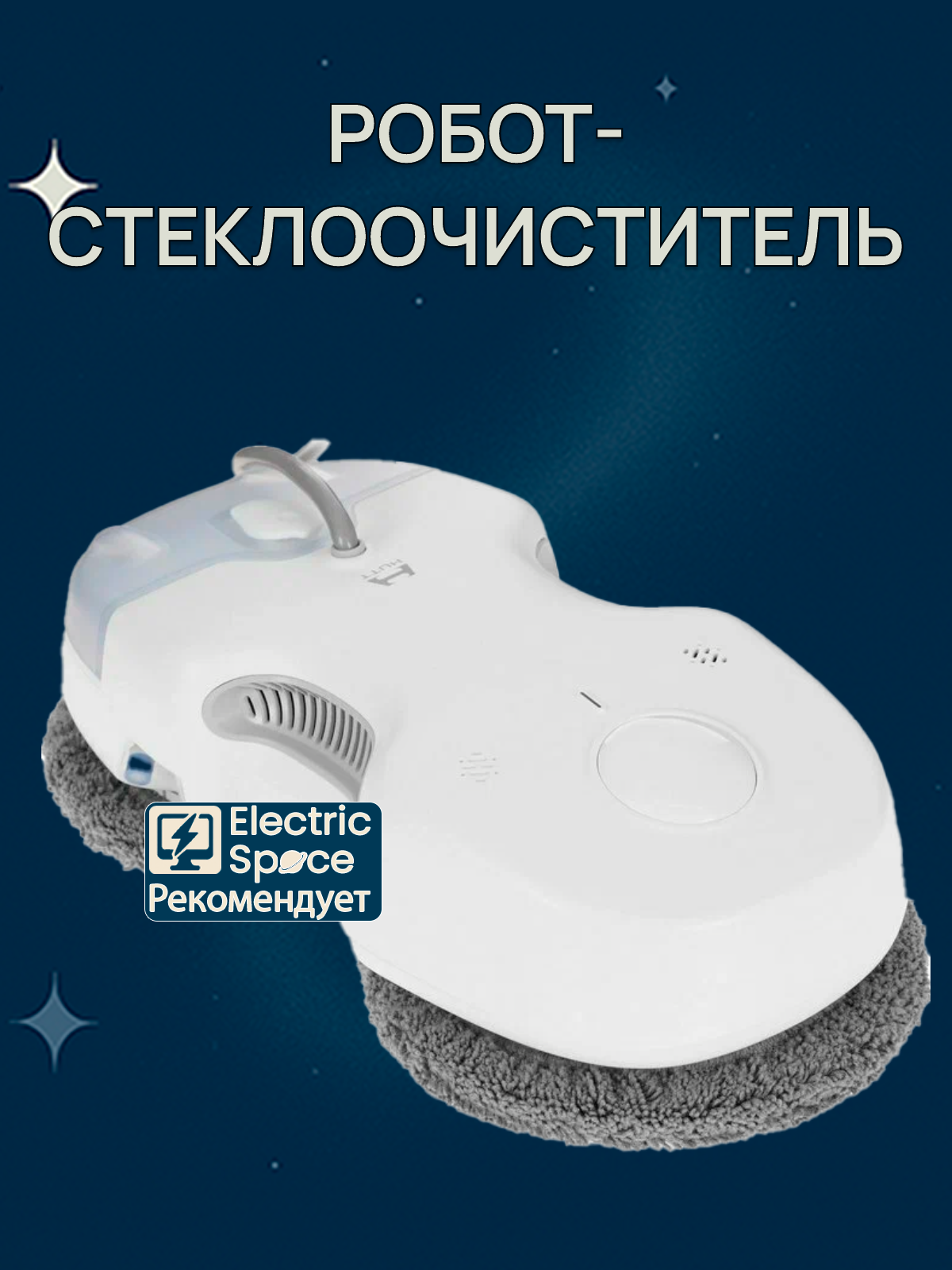Робот-стеклоочиститель HUTT C65, белый цвет, EU, автоматический
