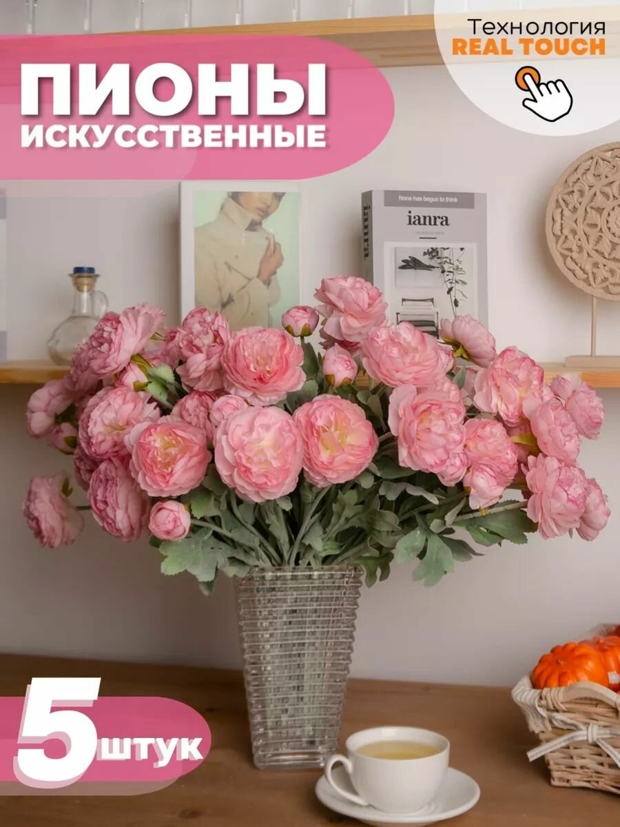 Стабилизированные цветы Пион, 50 см, 300 гр, 5 шт