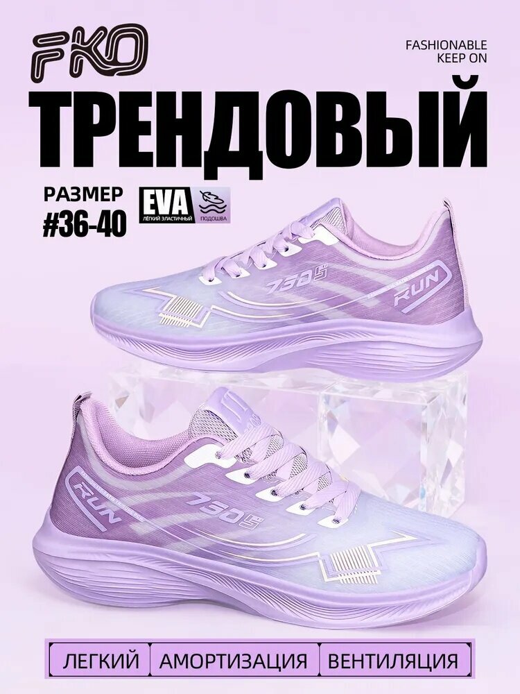 Кроссовки FKO