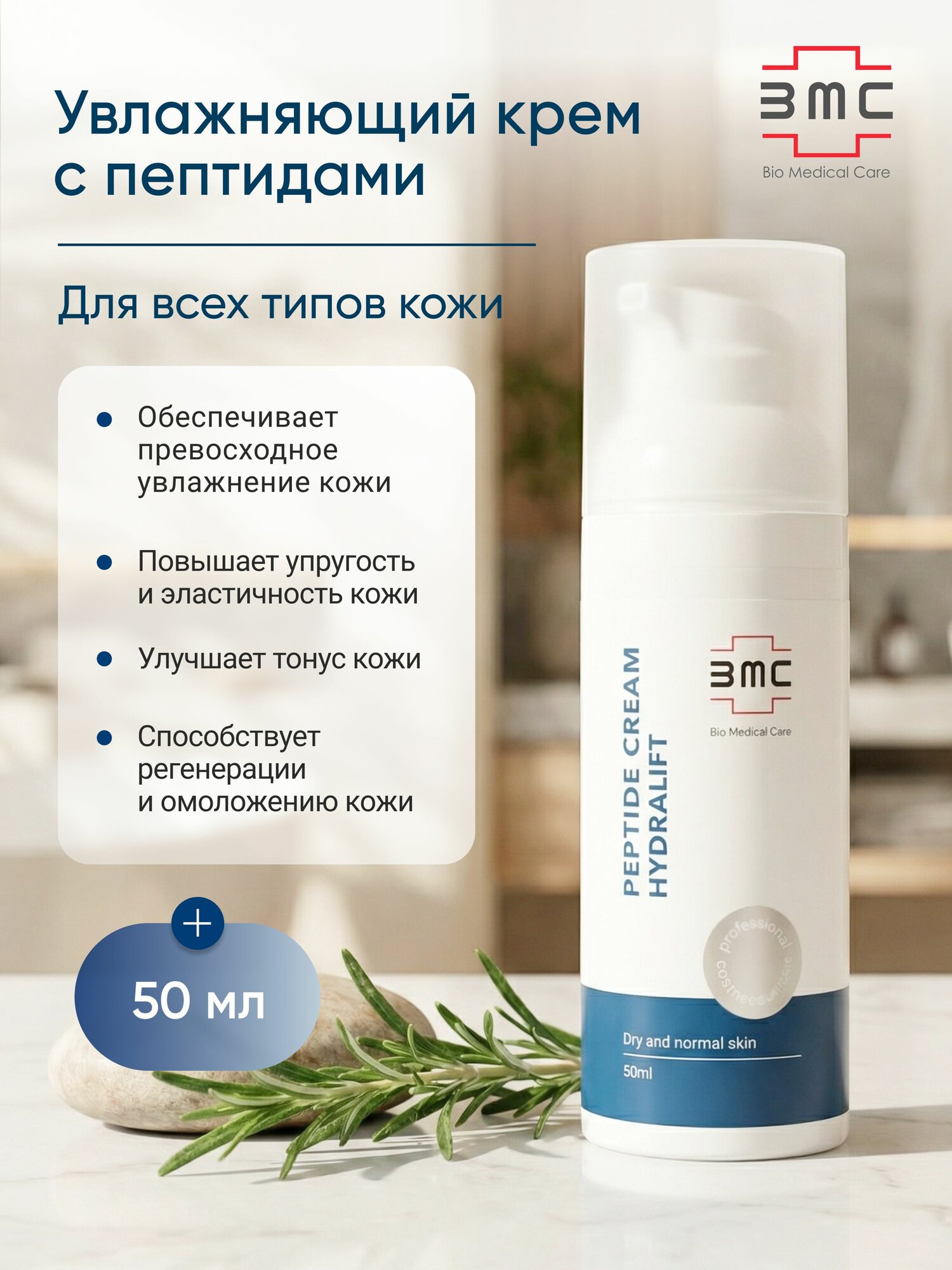 Увлажняющий крем с пептидами / Peptide Cream Hydralift, 50 мл.