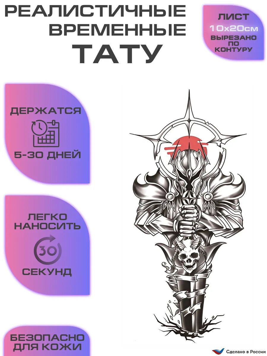 Временные татуировки, переводные тату воин
