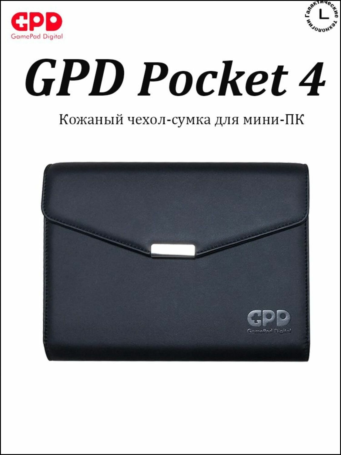 Эксклюзивная сумка чехол из кожи для GPD Pocket 4