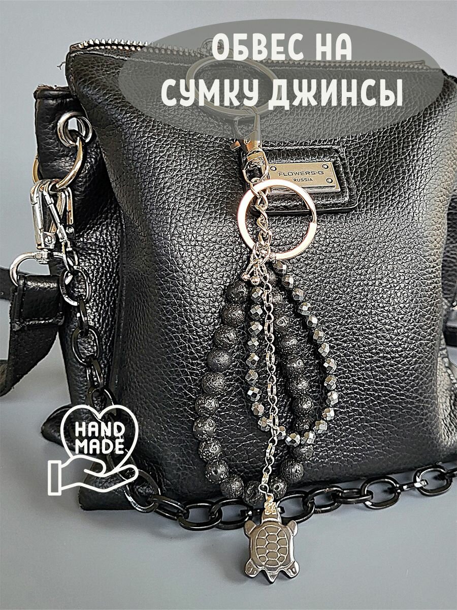 Украшение на сумку
