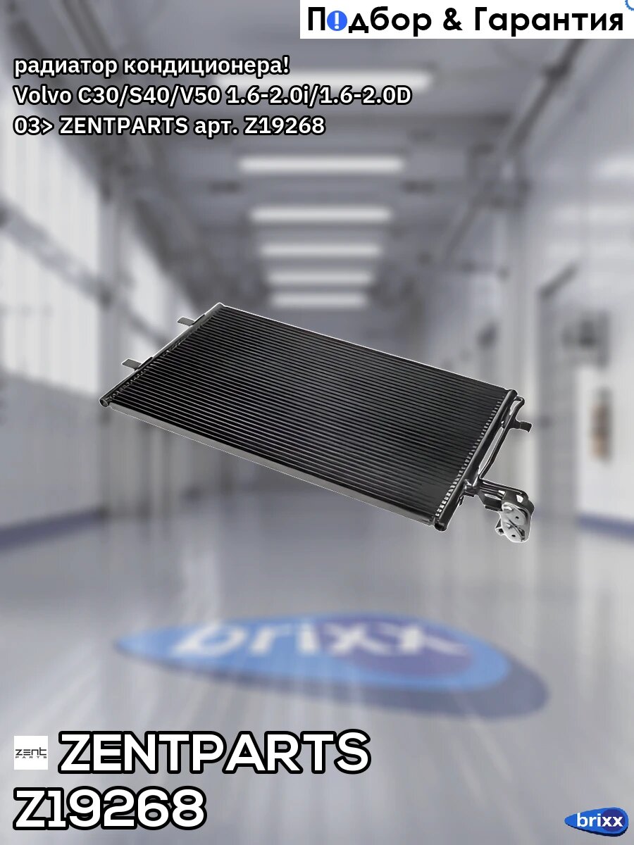 Радиатор кондиционера! Volvo C30/S40/V50 1.6-2.0i/1.6-2.0D 03> ZENTPARTS арт. Z19268