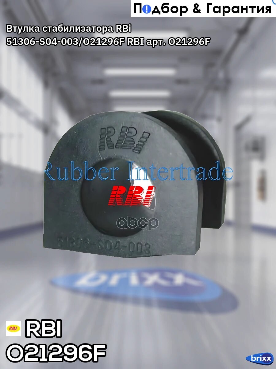 Втулка стабилизатора RBi 51306-S04-003/O21296F RBI арт. O21296F