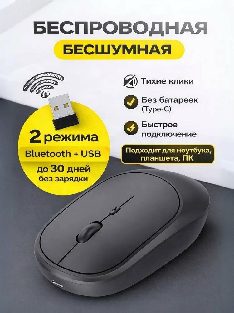 Мышка компьютерная беспроводная для ноутбука, компьютера, бесшумная с блютуз