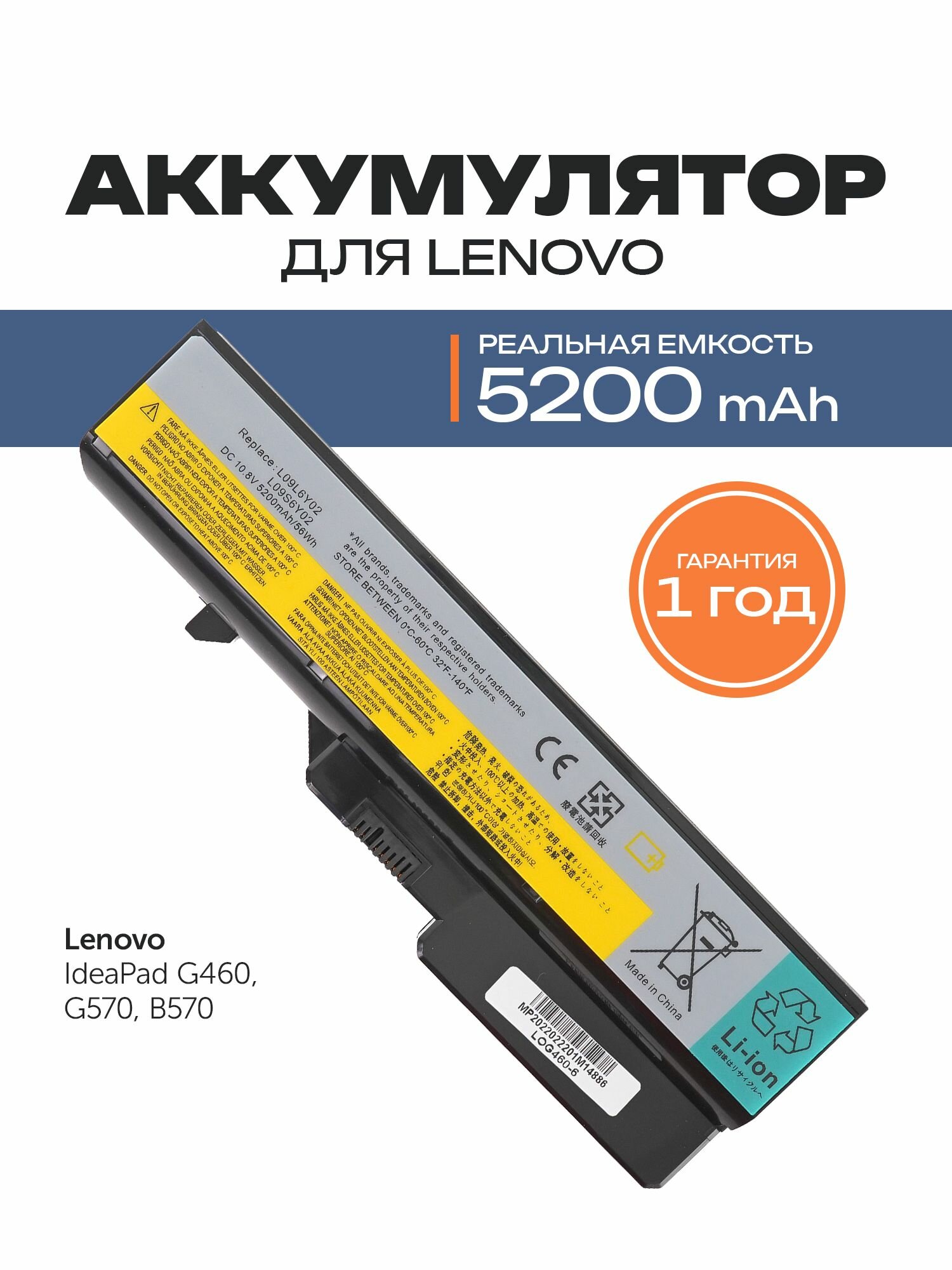 Аккумулятор 57Y6454 для ноутбука Lenovo IdeaPad G460 / G475 / G570 / Z565 / Z570 / V570 / G780 (L08S6Y21, L09L6Y02) 5200 мА·ч