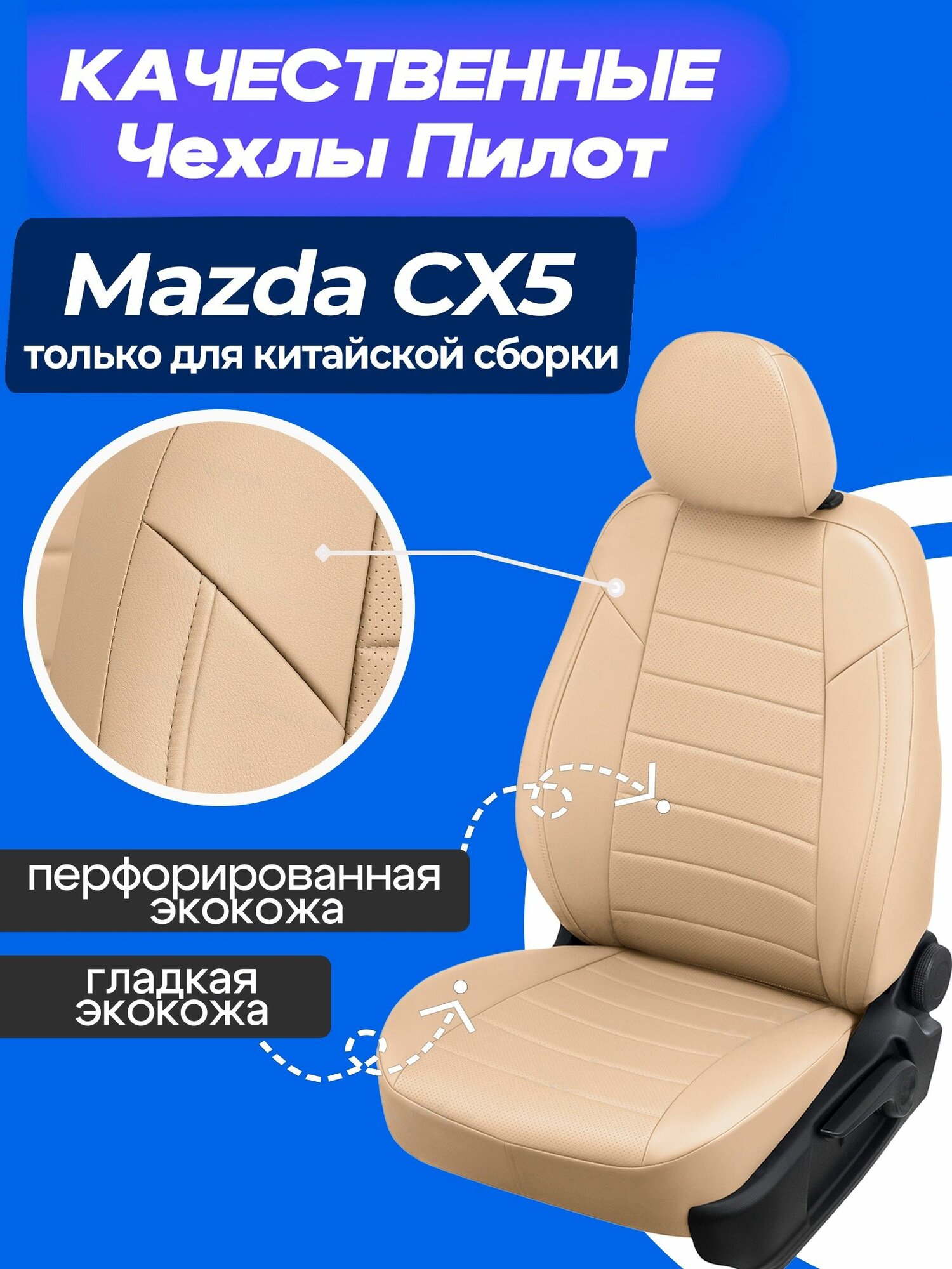 Чехлы на Мазда сх5 Китай, Авточехлы экокожа Mazda сх5 Китайской сборки 2021 2022 2023 2024 2025 2026 2027 года