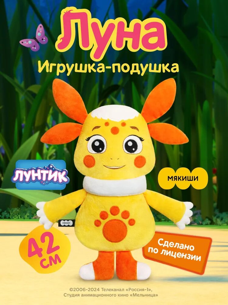 Мягкая игрушка "Мякиши" Плюшевая Луна, подушка-обнимашка, 40 см, 0+